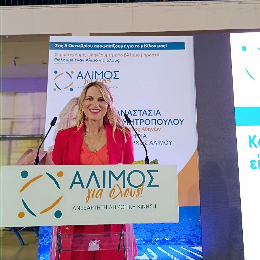 «Άλιμος για Όλους»: Παρουσίασε το συνδυασμό της η Αναστασία ...
