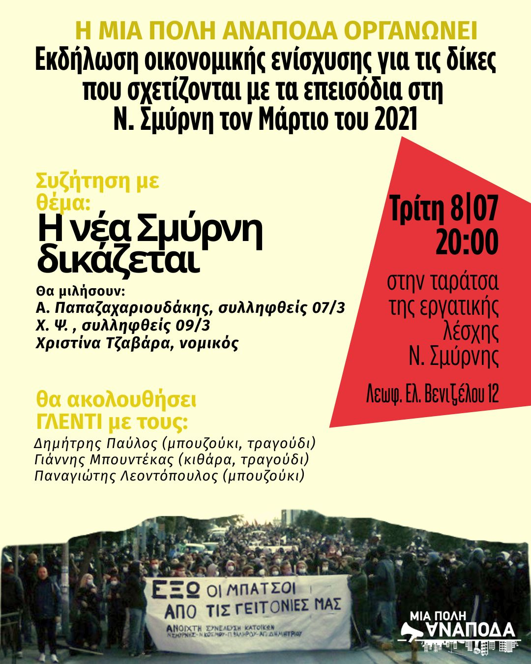 ΜΙΑ ΠΟΛΗ ΑΝΑΠΟΔΑ: Εκδήλωση – συζήτηση «Η Νέα Σμύρνη δικάζεται» την ...