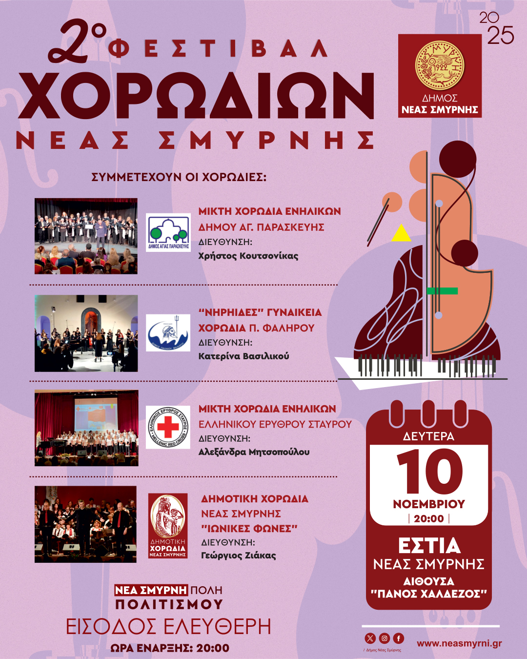 Δευτέρα 10 Νοεμβρίου το 2ο Φεστιβάλ Χορωδιών Δήμου Νέας Σμύρνης – τα ...